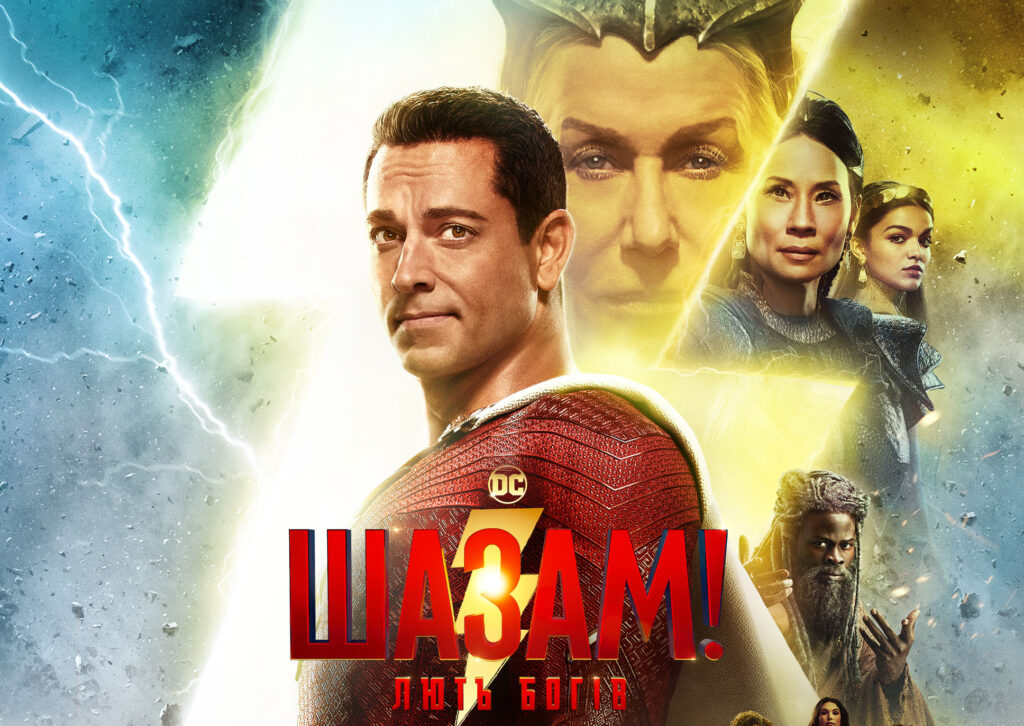 The Ukrainian trailer for the film 'Shazam! Fury of the Gods', showings ...